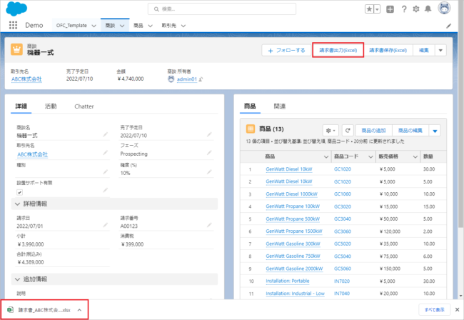 Salesforceでexcelの帳票を作成する－office File Creator Excel編－③カスタムボタン作成 Office